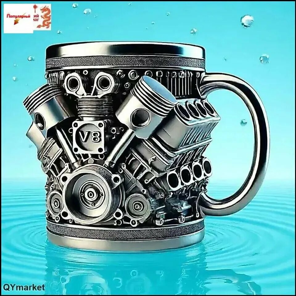 Чашка "Двигатель V8", 400 мл, 1 шт