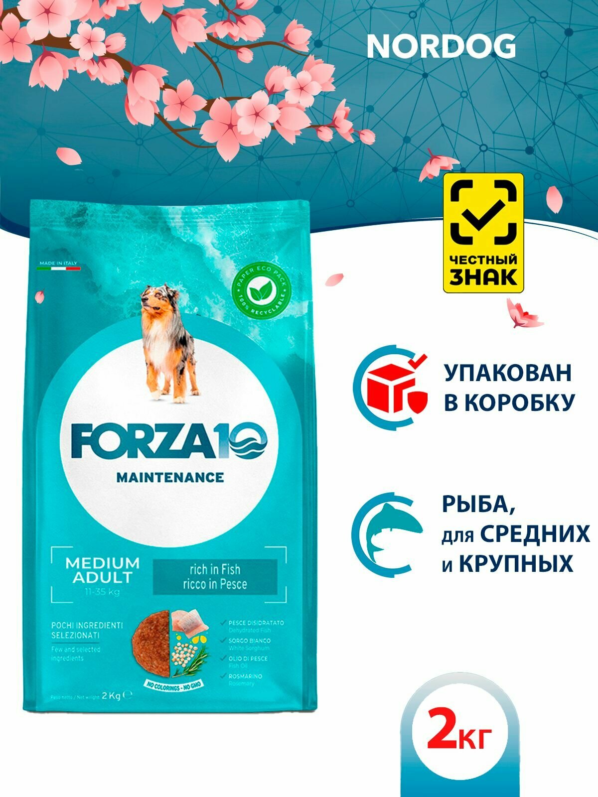 FORZA10 Maintenance из Трески, Голубого тунца и Лосося гипоаллергенный корм для собак, 2 кг