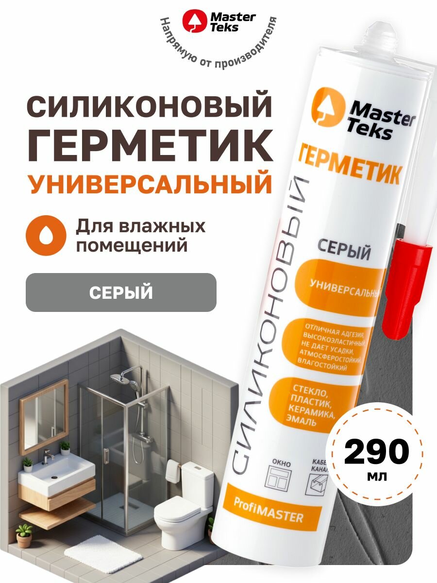 Герметик силиконовый для ванной и окон серый 290мл, MasterTeks PM, универсальный для герметизации швов для сантехники для монтажа