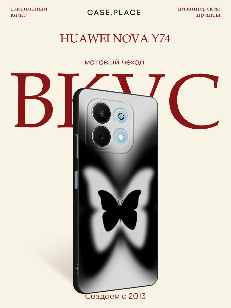 Черный матовый чехол на Huawei Nova Y74 / Хуавей Нова Y74 с принтом Монохромная бабочка
