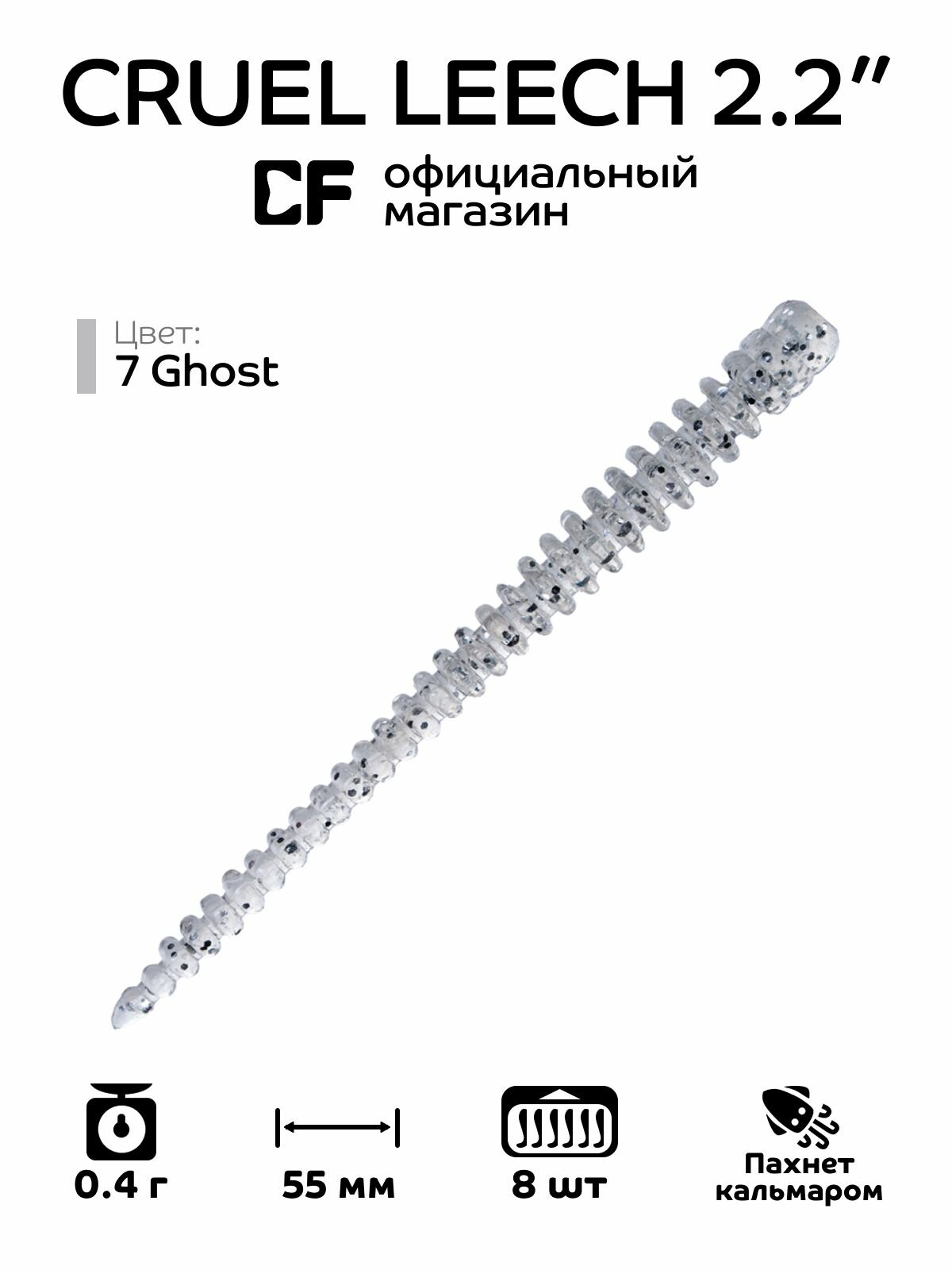 Силиконовые приманки Crazy Fish Cruel leech 2.2" 8-55-7-6, кальмар, 8 шт. Приманка для рыбалки, 55 мм