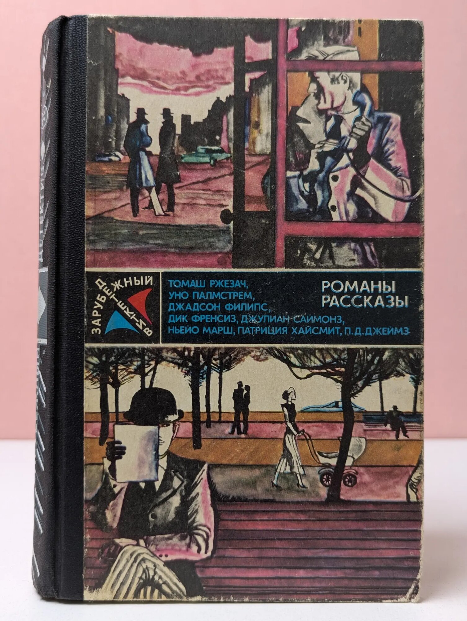 Зарубежный детектив. Романы и рассказы Сборник 1982