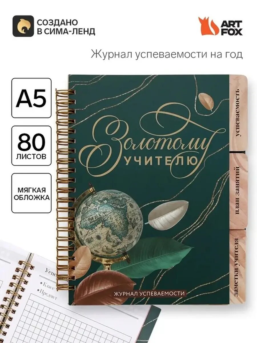 Журнал успеваемости на год — яркий и удобный