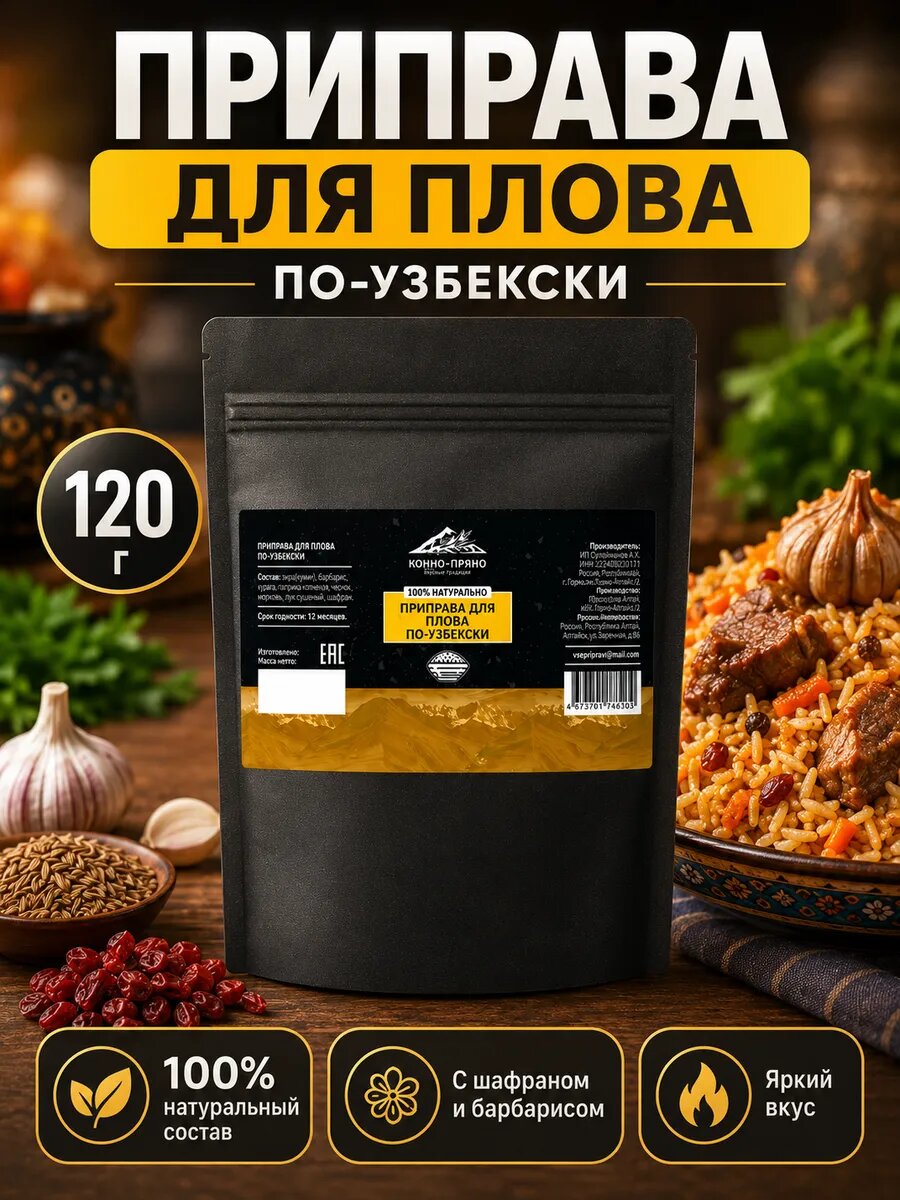 Приправа Южно Пряно "Плов", для плова, с барбарисом, зира, паприка, кориандр