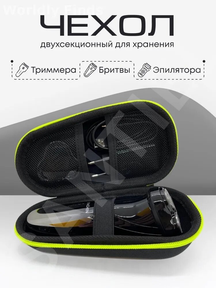 Чехол футляр кейс органайзер для хранения электробритвы триммера эпилятора