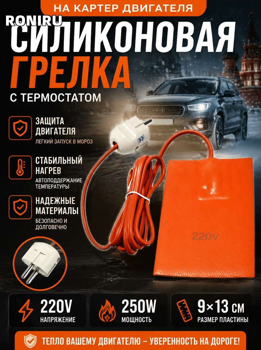 Силиконовая нагревательная пластина 9x13 см 220В 250Вт — подогрев для топливного/масляного бака с термостатом.