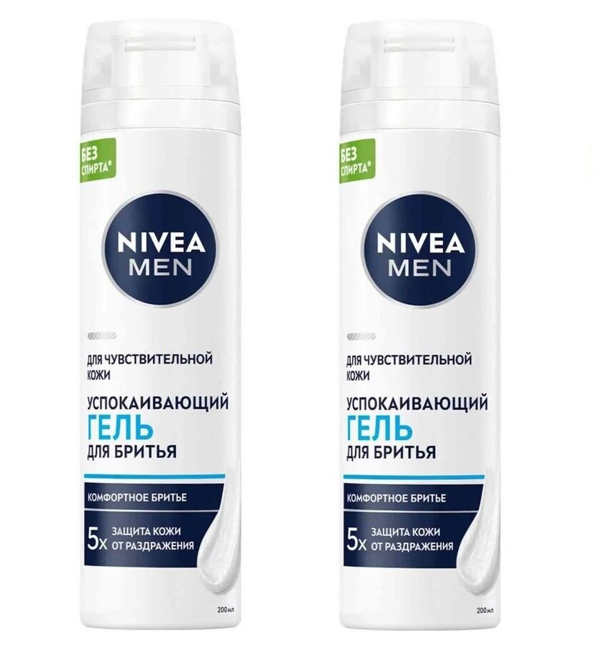 Гель Nivea Men для бритья чувствительной кожи, 200мл 2шт