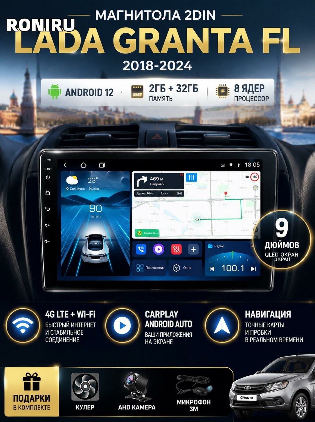 Магнитола Srnubi T8 2DIN для Lada Granta FL 2018-2024, Android 12, 9 дюймов QLED, 2ГБ/32ГБ, 4G Wi‑Fi, CarPlay/Android Auto