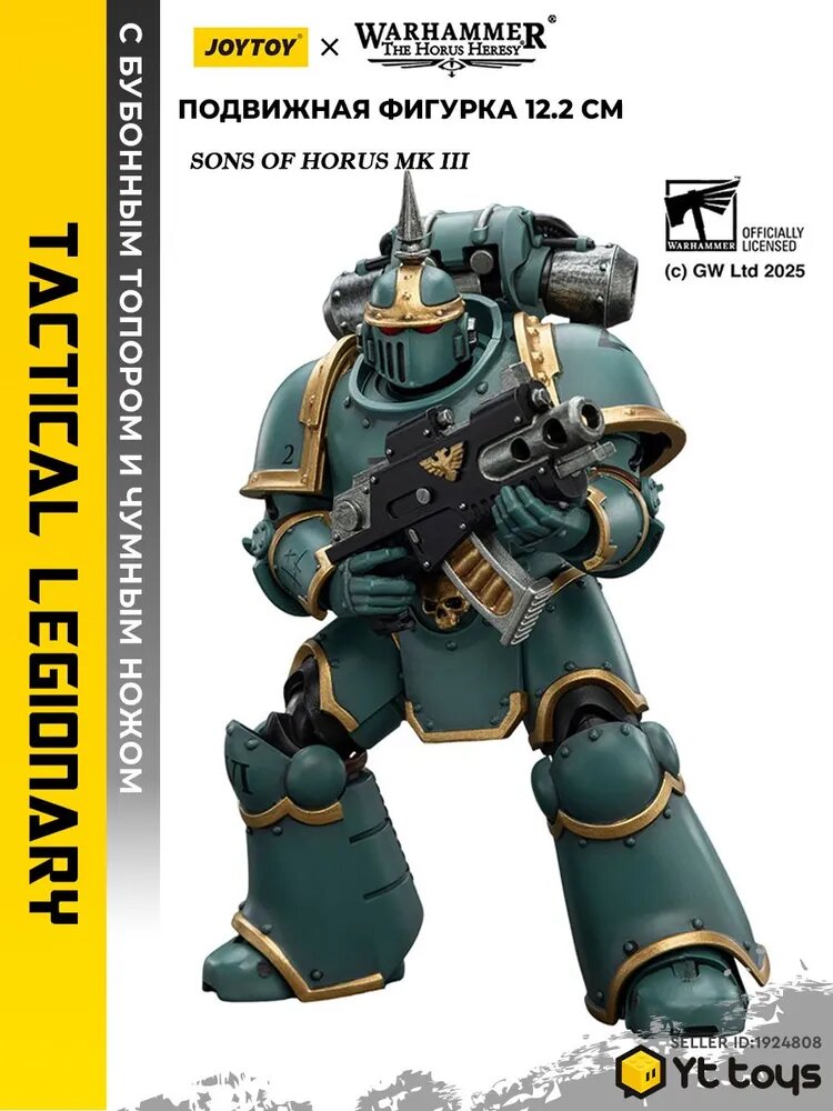 Фигурка JOYTOY Warhammer 40K 1/18 Action Figures Sons of Horus MKIII Tactical Legionary