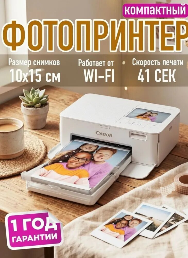 Фотопринтер Canon Selphy CP1500 white белый, печать с телефона