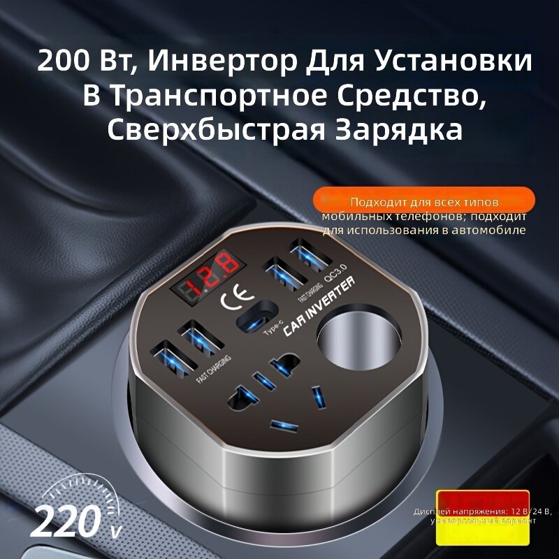 Автомобильный инвертор 12V в 110V/24V, многофункциональный, 4 порта USB, 1 Type-C, с дисплеем, без аккумулятора, черный
