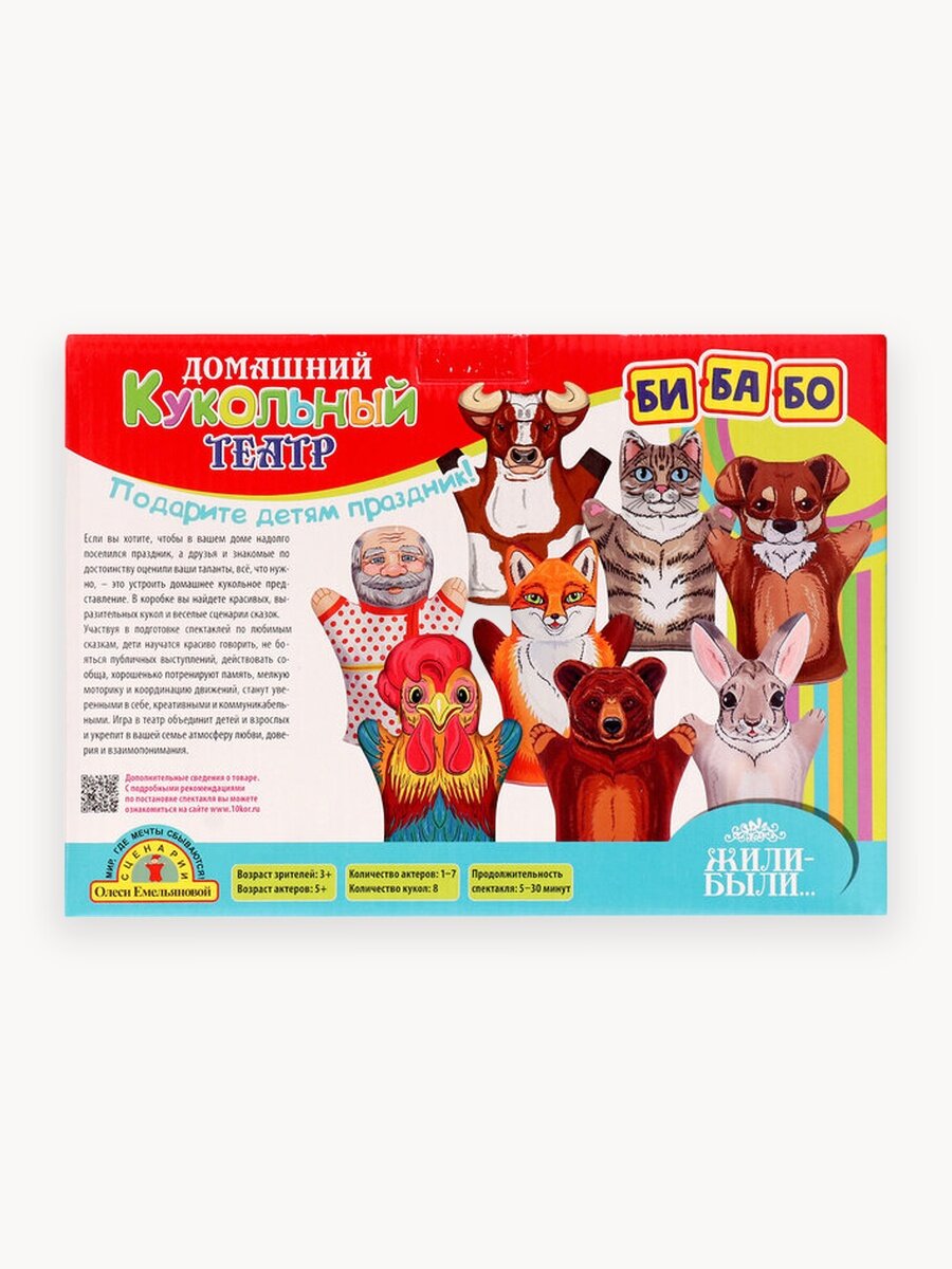 Кукольный театр Десятое Королевство "Жили-были", 8 кукол, на руку