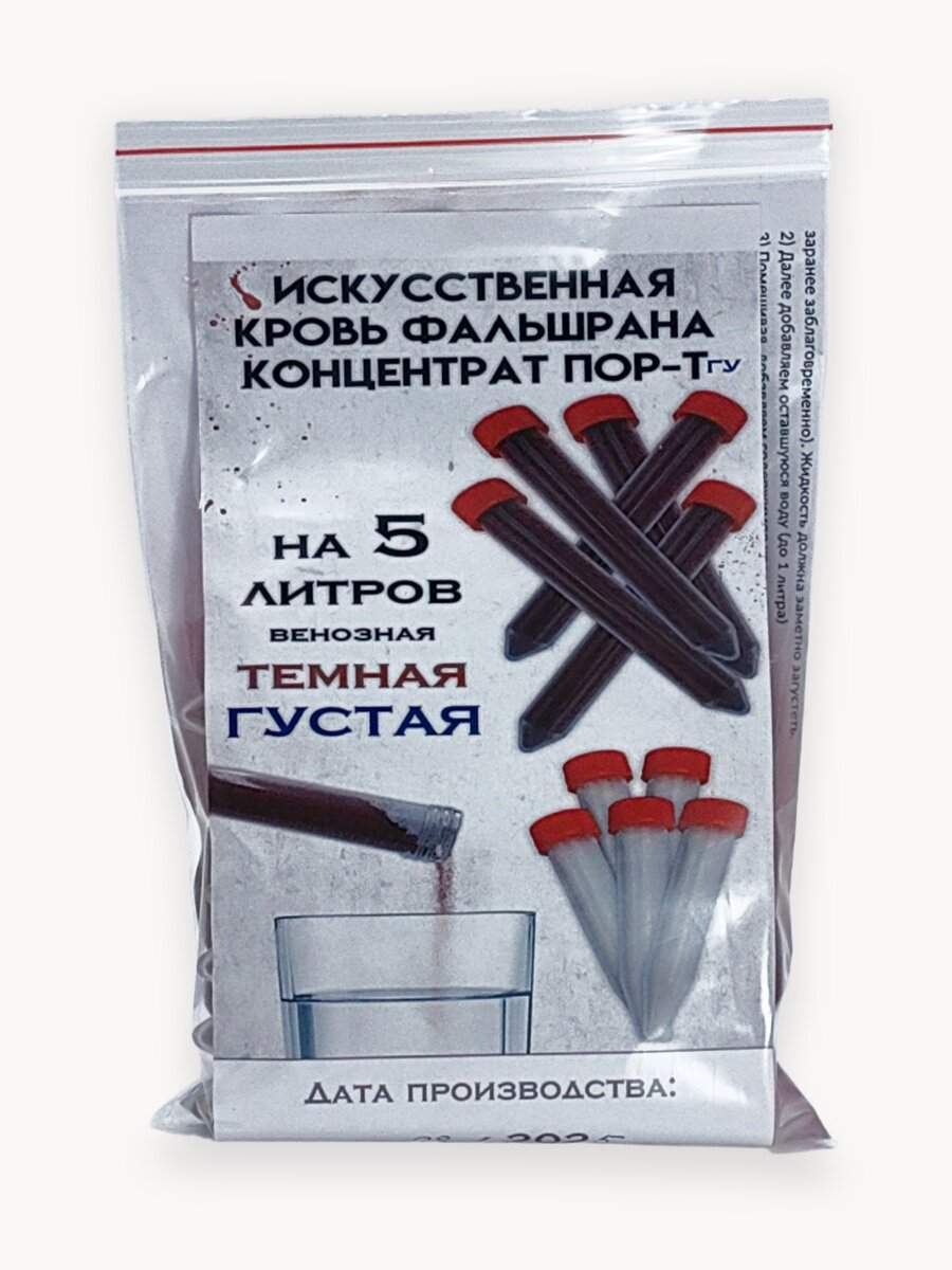 Искусственная кровь, порошковая, Фальшрана Концентрат Пор-Т-ГУ (на 5 литров) венозная (темная) густая