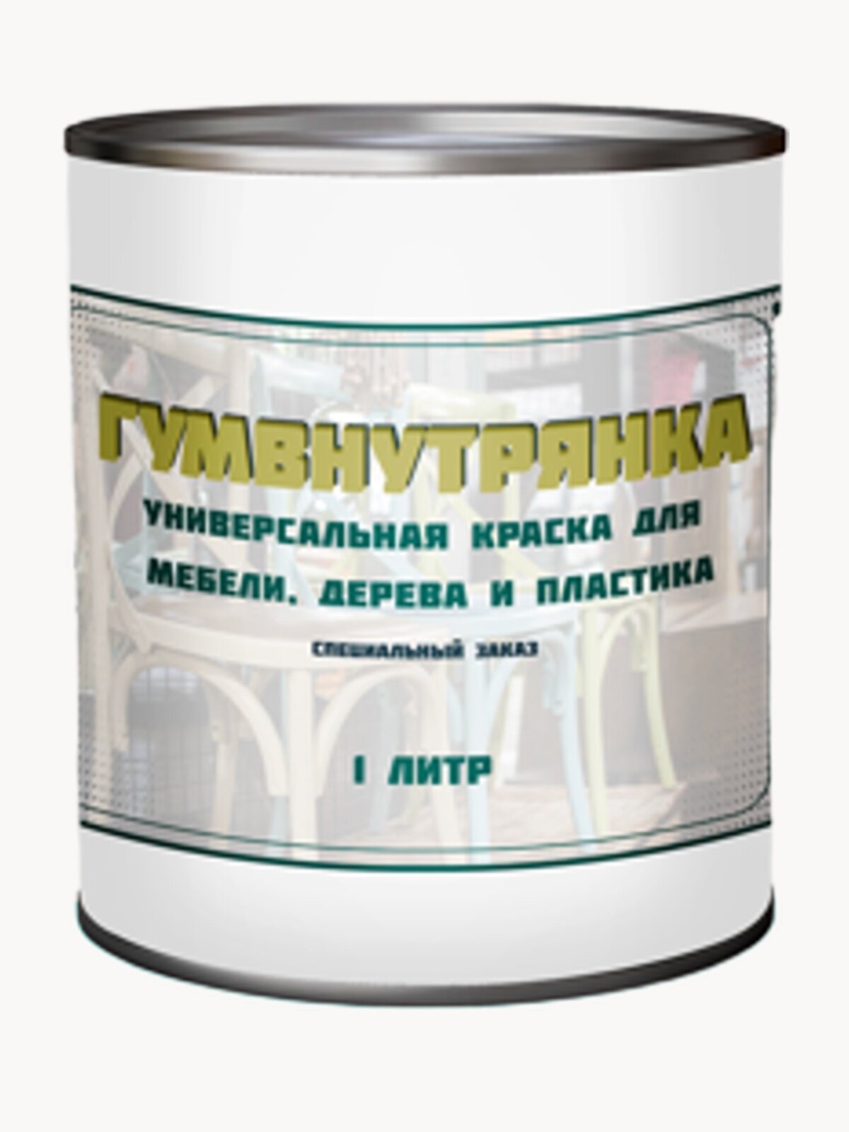 Краска для мебели, дерева и пластика матовая без запаха Гумвнутрянка белая 1 литр.