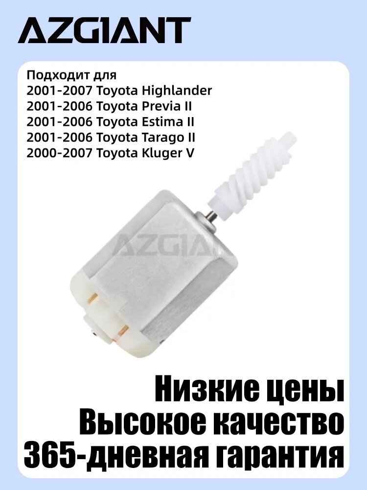 AZGIANT Привод замка двери автомобиля Подходит для Toyota Highlander/Previa/Estima/Tarago/Kluger , Автозапчасти для дверей