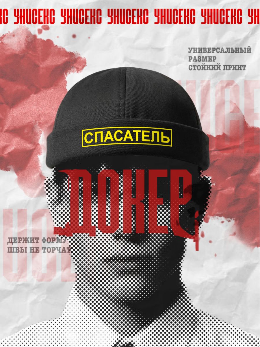 Шапка-докер Be lo Us Весна-лето 2026 для мужчин