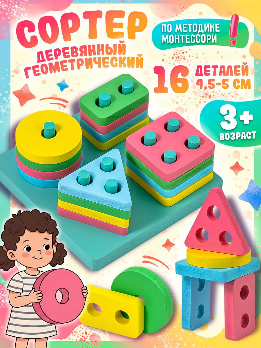 Детская деревянная игра геометрический сортер "Форма и цвет", 16 фигурок, обучающие игрушки из дерева