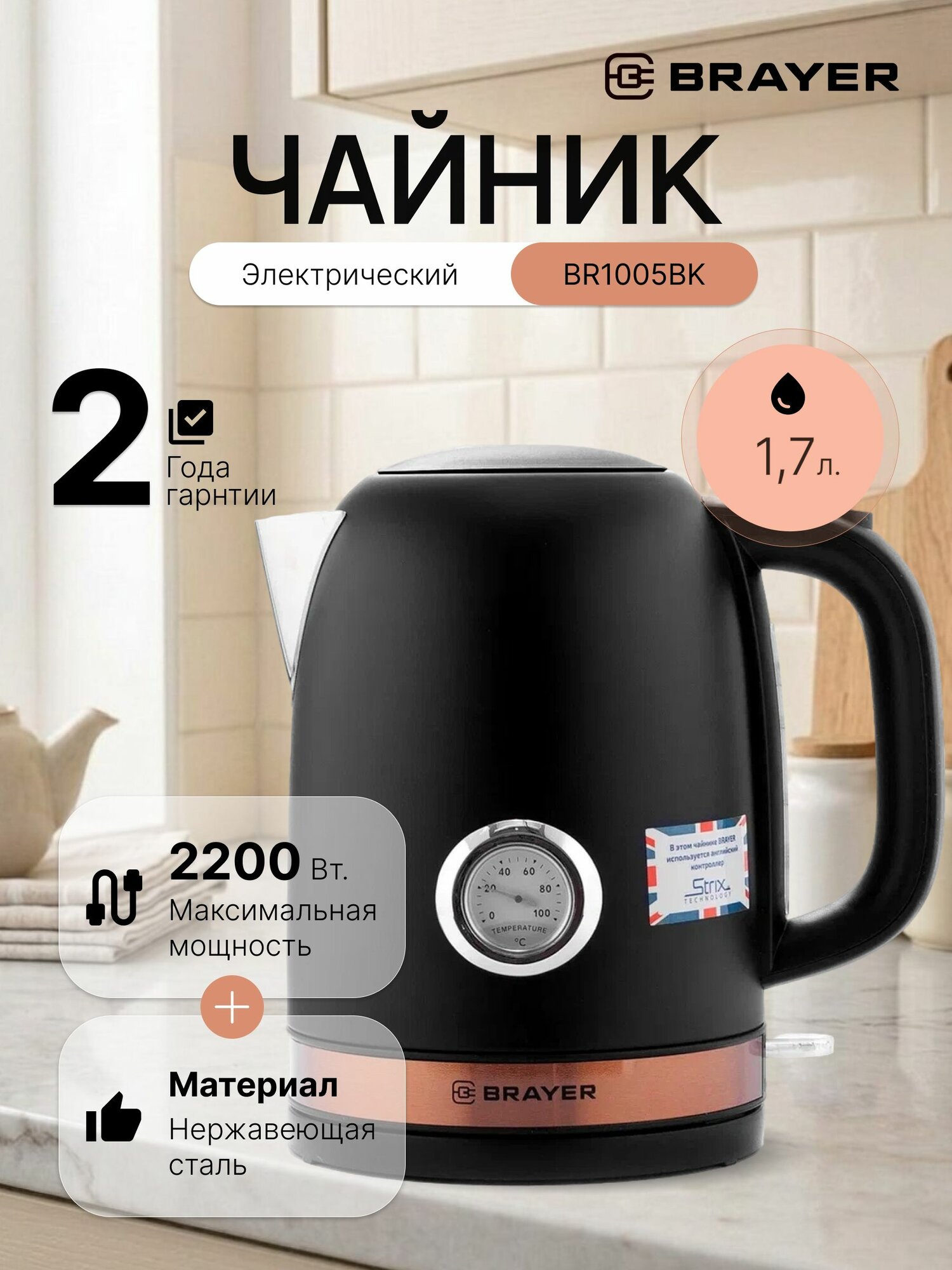 Электрический чайник BRAYER BR1005BK