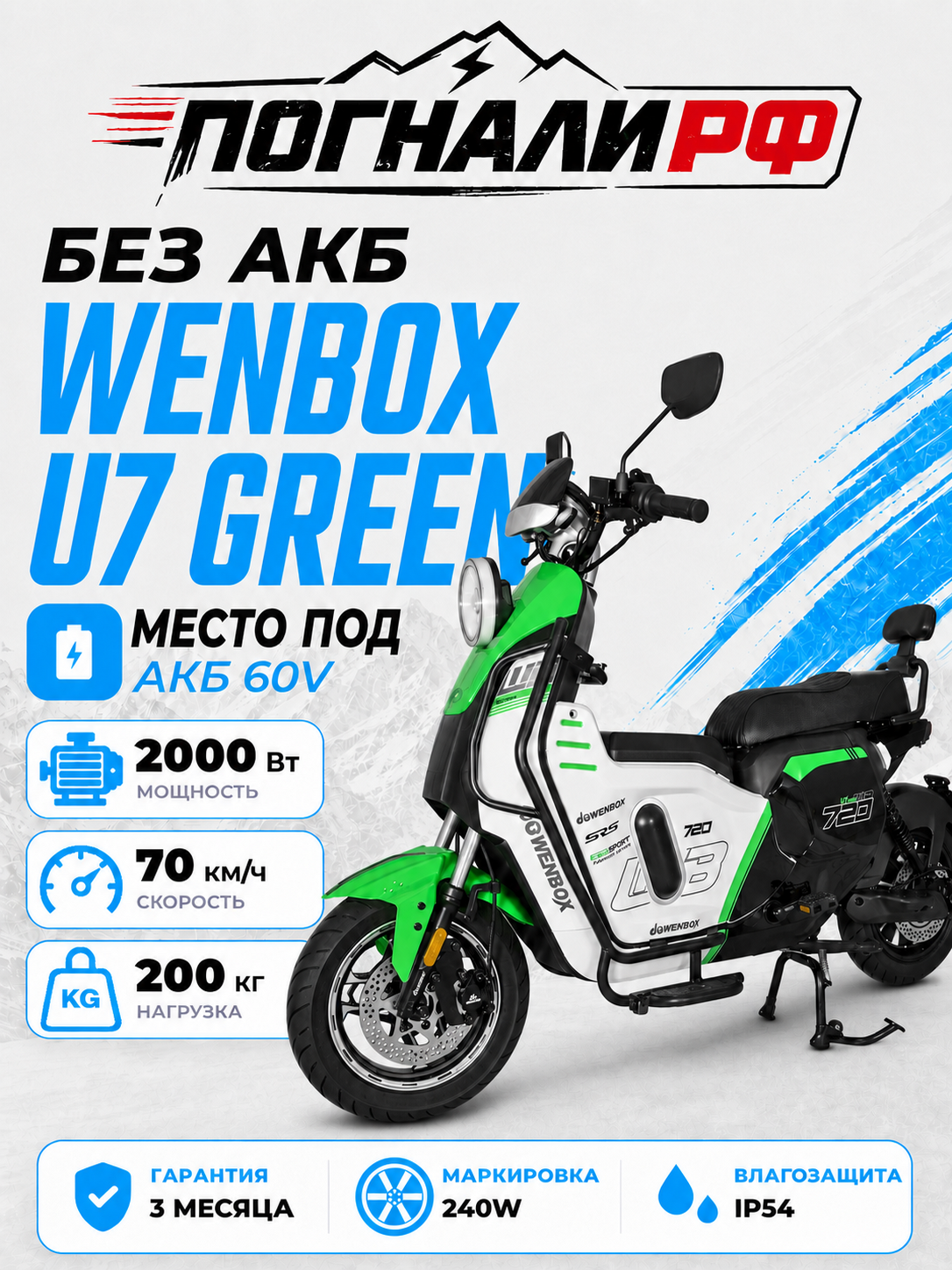 Скутер для взрослых WENBOX U7, зеленый, 60V, без АКБ! 2000W, 60КМ/Ч, до 100 КМ пробега!