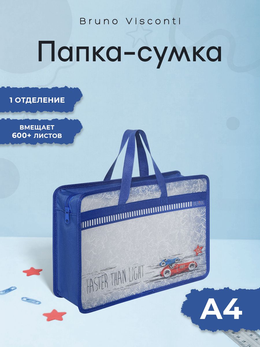 Папка для труда изо и технологии Bruno Visconti А4, с ручками, на молнии / папка сумка для мальчика "Cars"