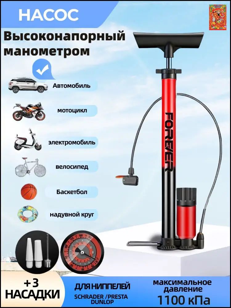 Насос велосипедный универсальный с иглой для мяча