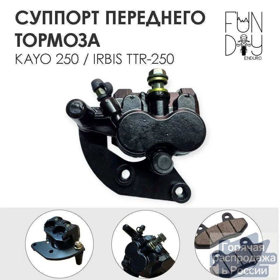 Суппорт тормозной для мототехники