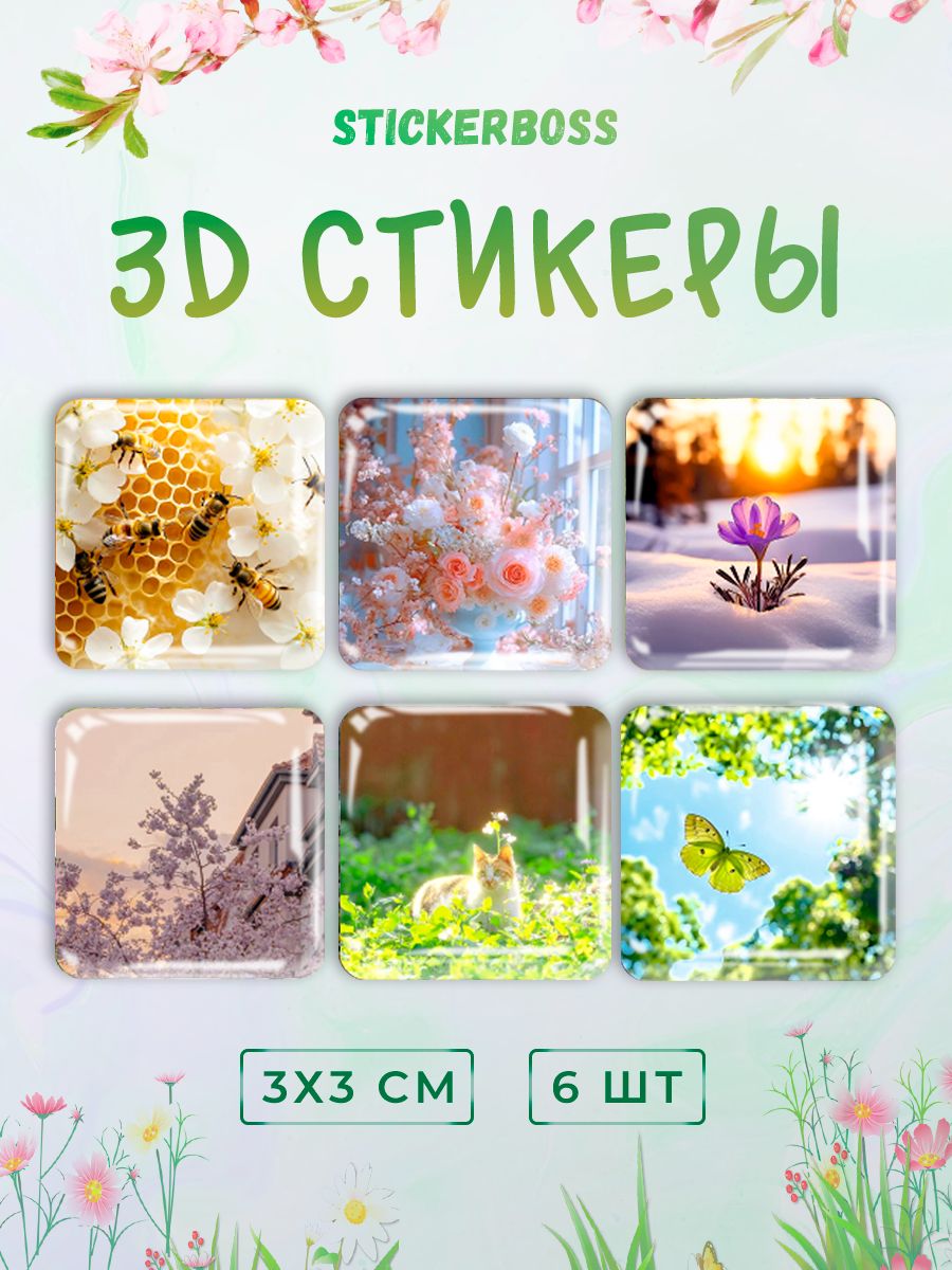 3D стикеры 3д наклейки на телефон Весна котики цветы