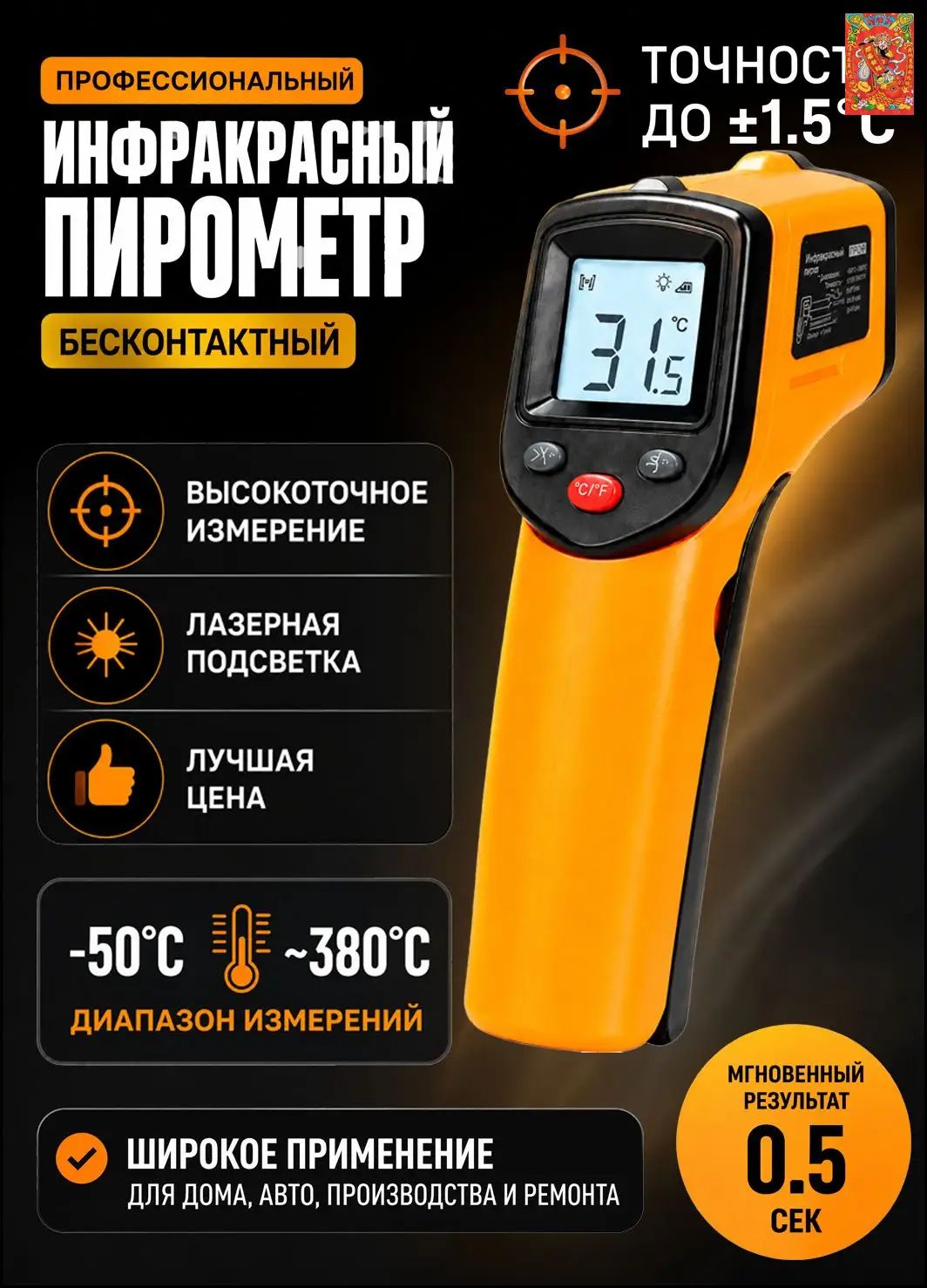 Пирометр бесконтактный, электронный термометр для измерения температуры, пирометр