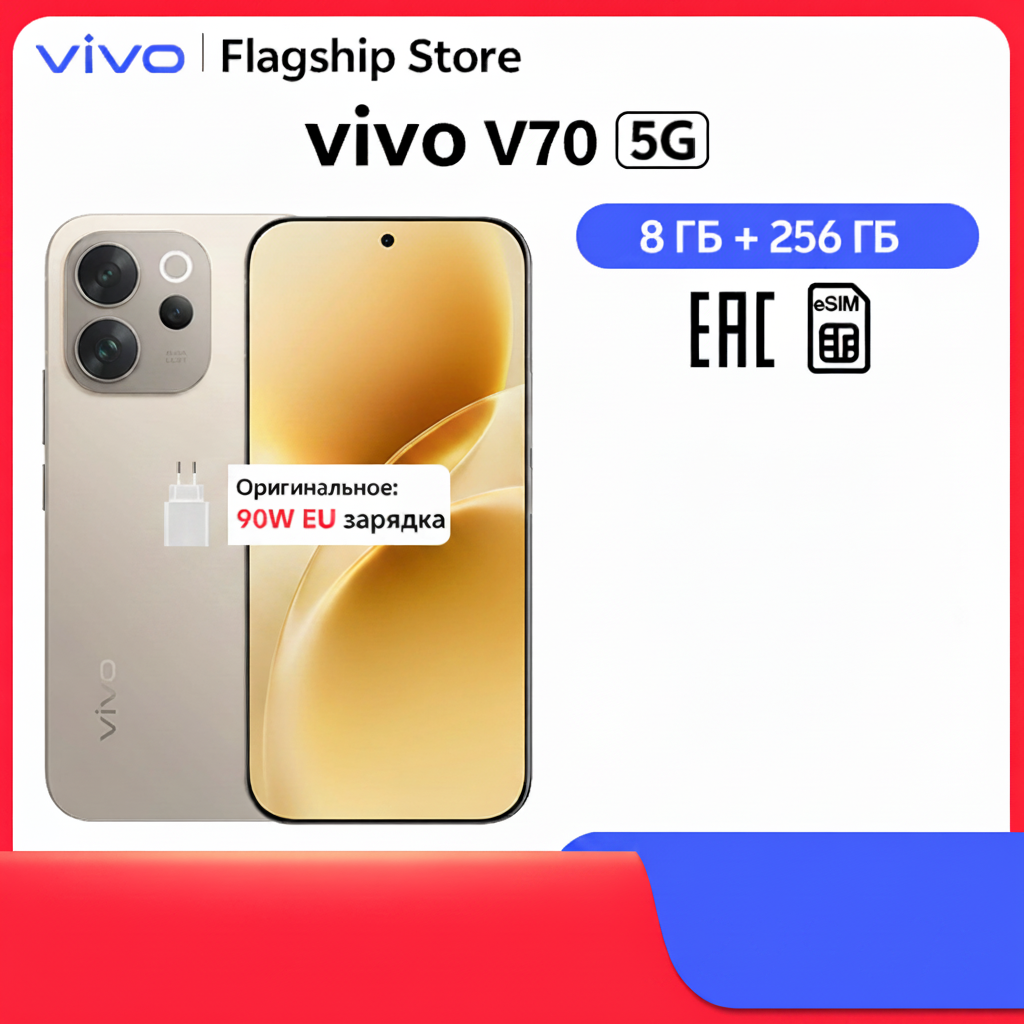 Смартфон Vivo V70, 8/256ГБ