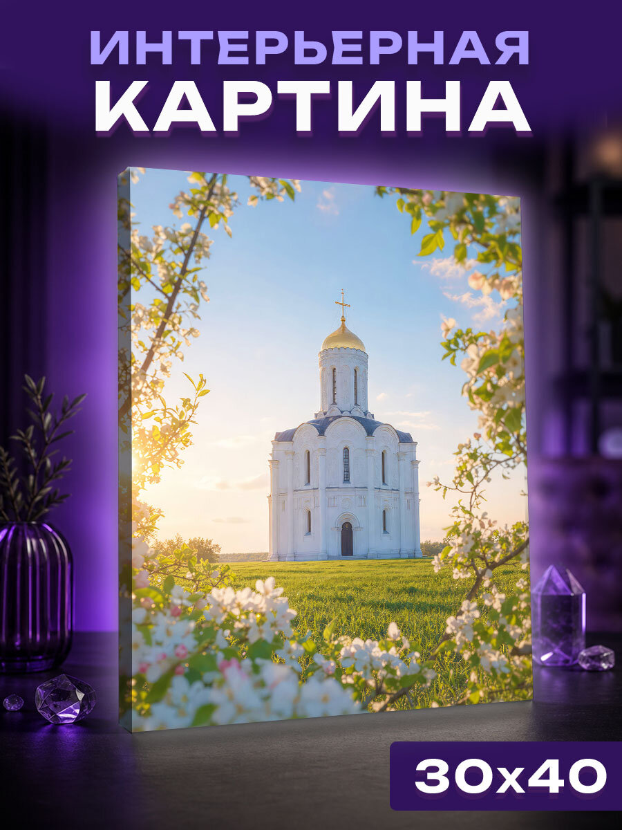Интерьерная картина Майский свет над собором