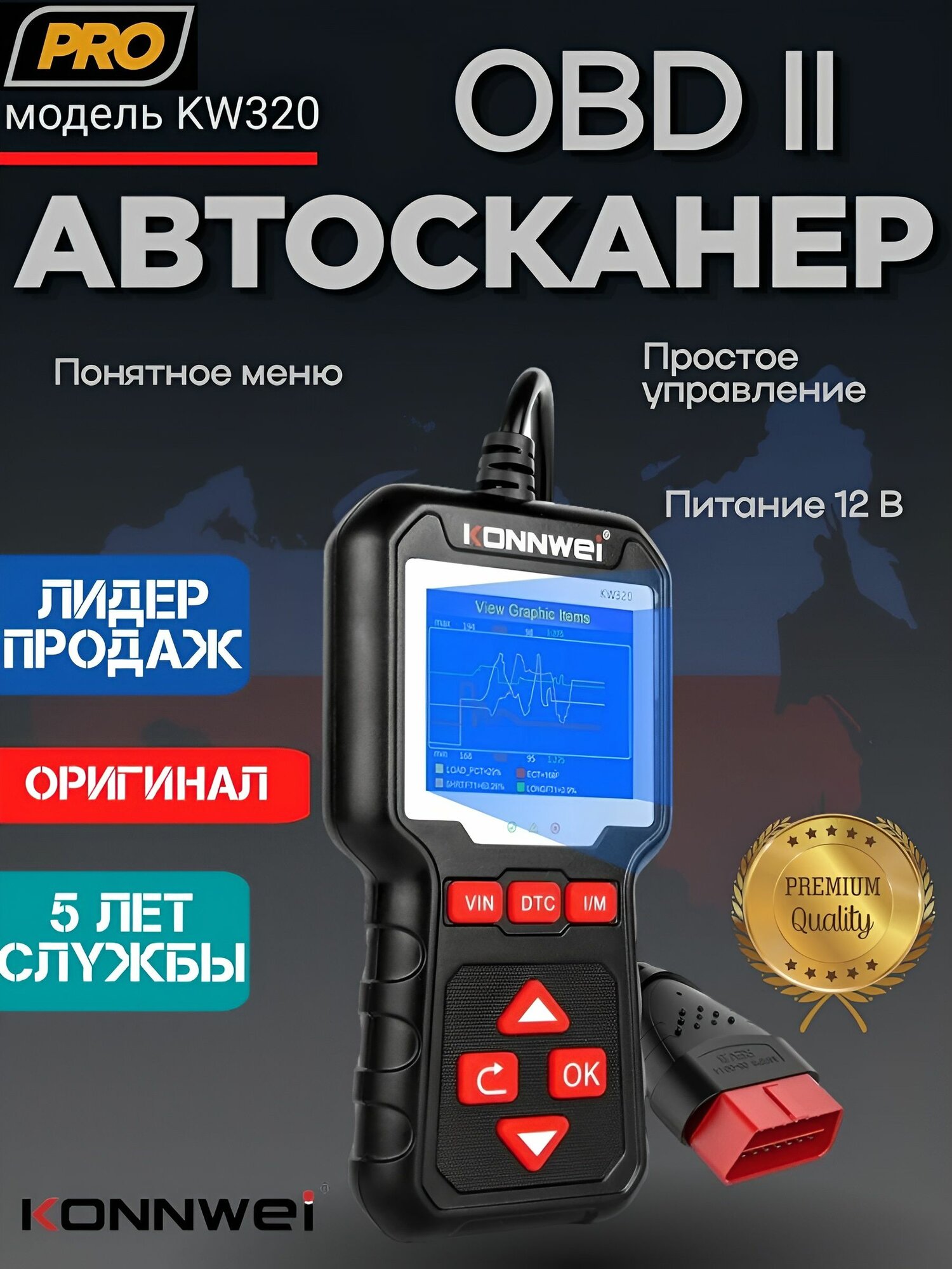 KONNWEI KW320 Автосканер OBD2 (НЕ ELM327), диагностика автомобилей с 1996 г, русский язык, сброс ошибок Check Engine, цветной экран 2.8"