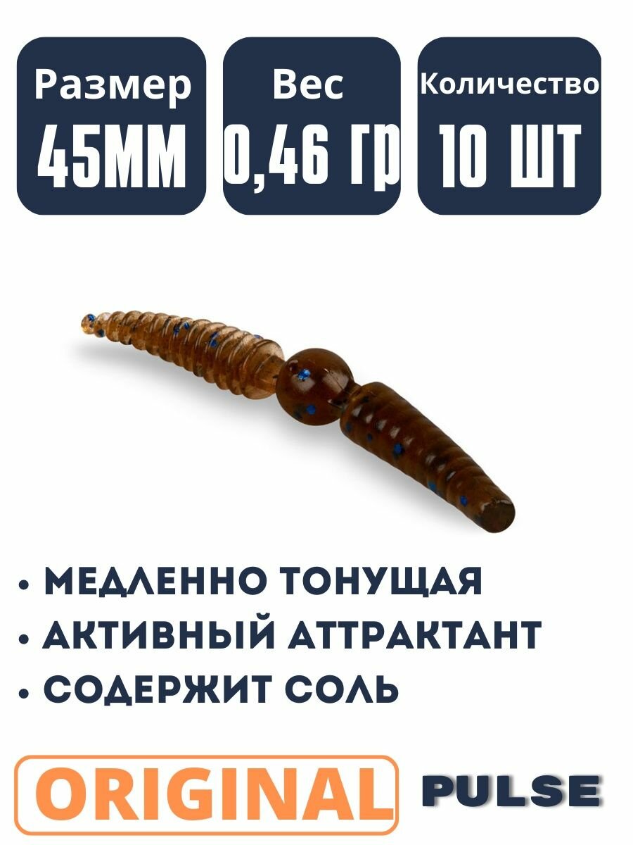 Силиконовая мягкая приманка для рыбалки Pulse