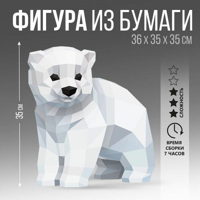Набор для создания полигональной фигуры Медведь