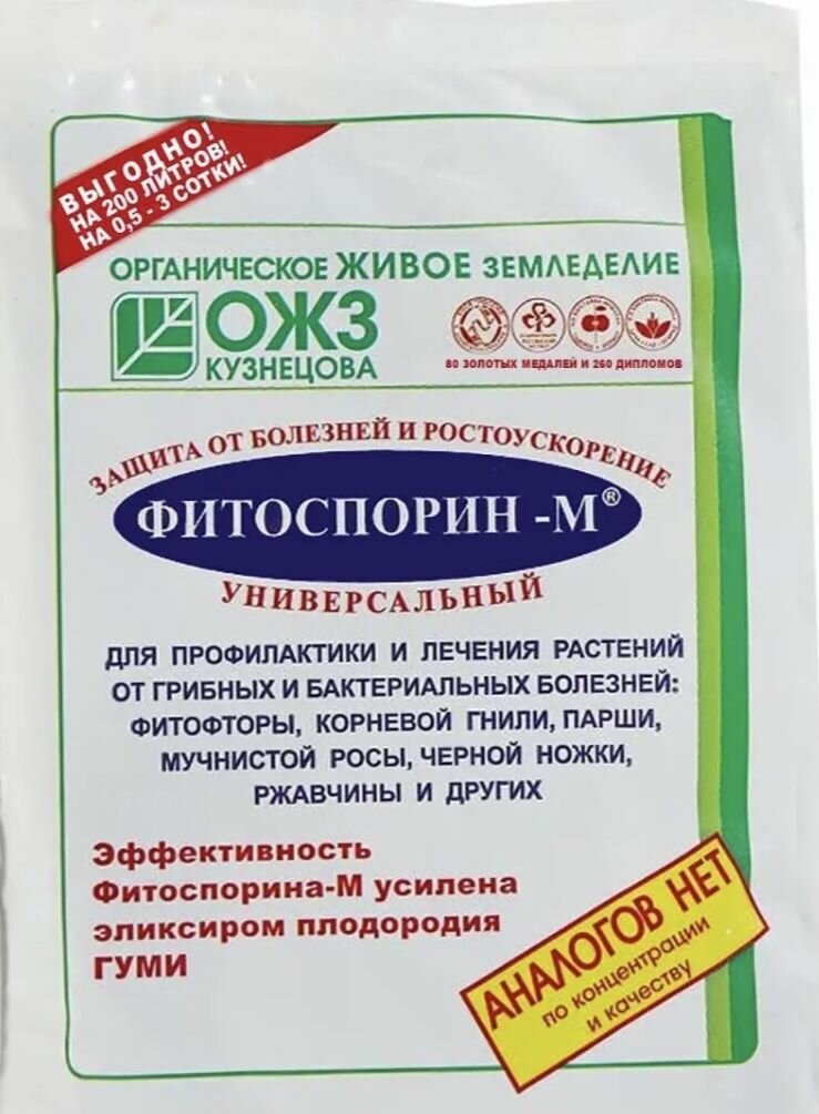 Фитоспорин БашИнком, паста, 100 г, 4 шт./уп, фунгицид, универсальное