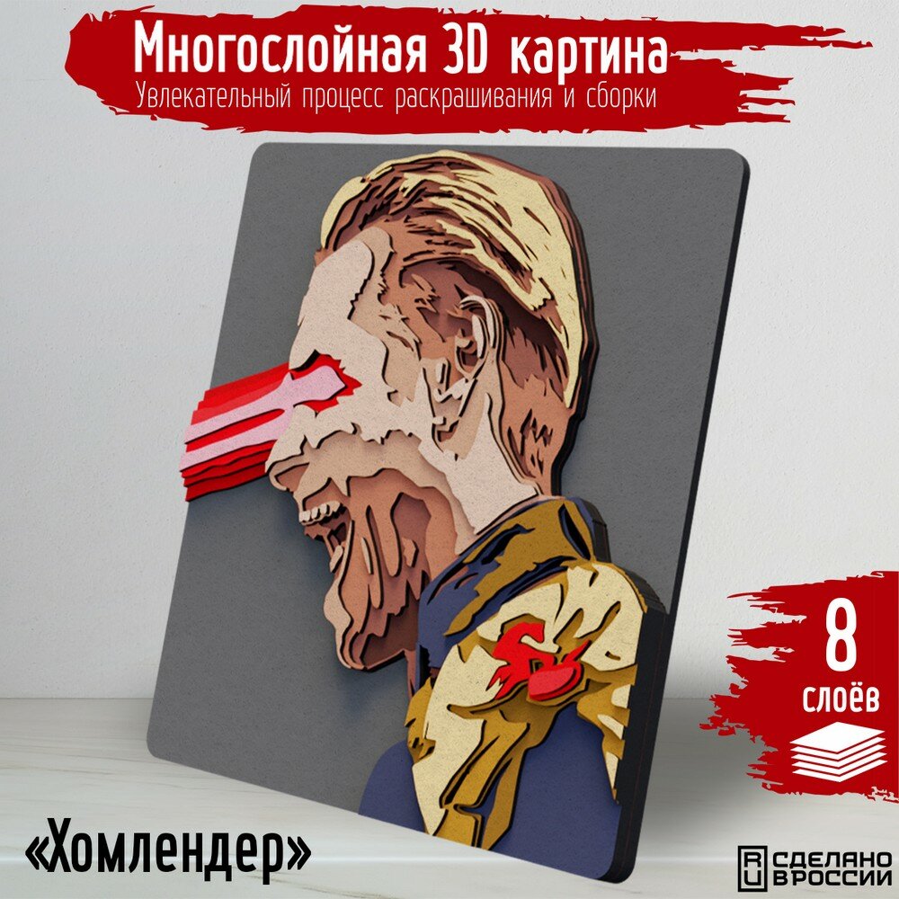 Многослойная 3д картина по номерам, 3d набор для творчества, росписи, рисования "сериалы Хомлендер (The boys, пацаны, твердыня, The Homelander) - 1022"