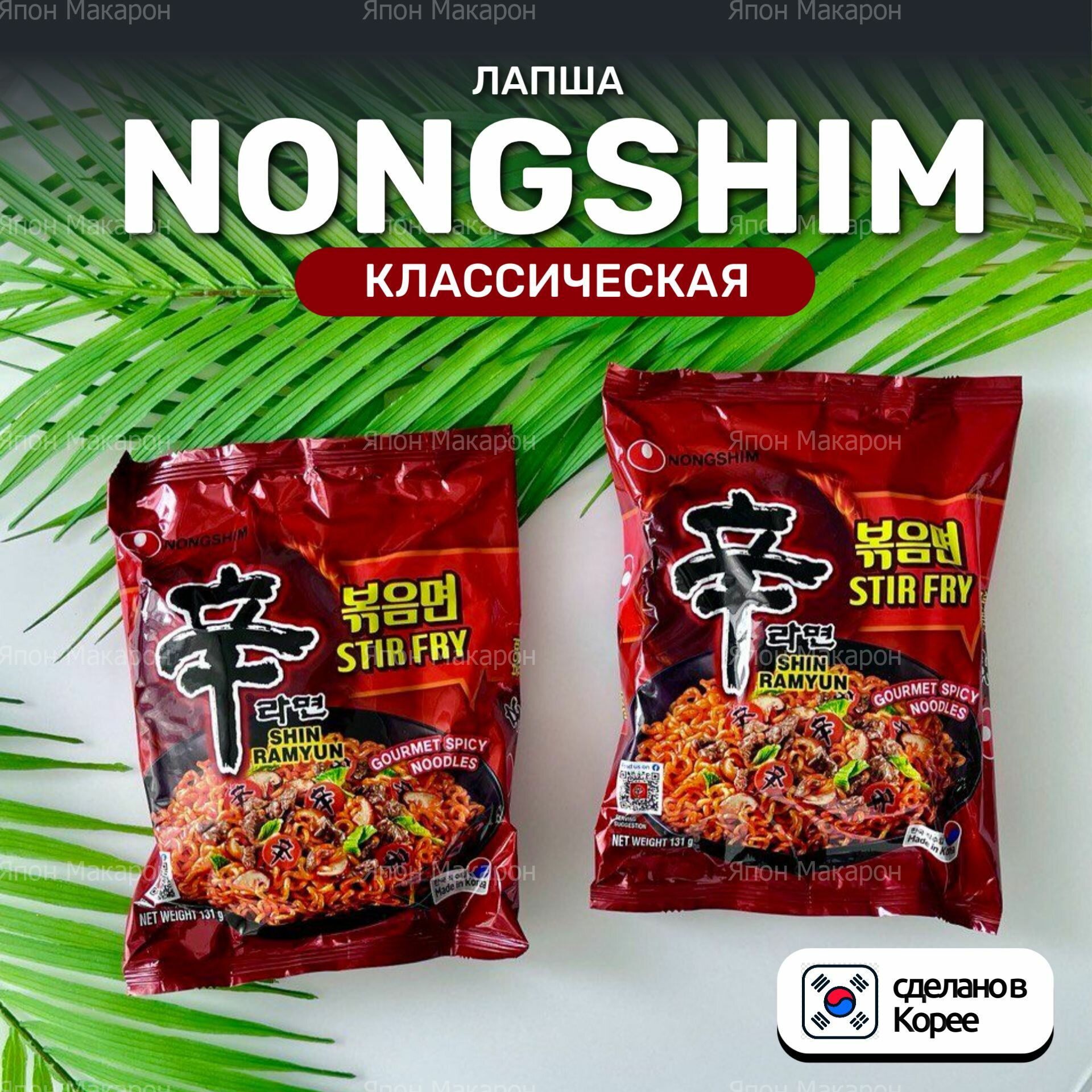 Лапша быстрого приготовления Нонгшим Stir Fry классическая 2шт