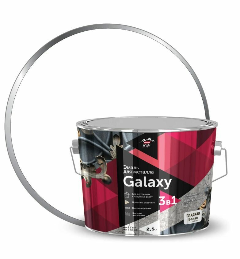Эмаль по металлу Galaxy гладкая цвет белый 2.5 л