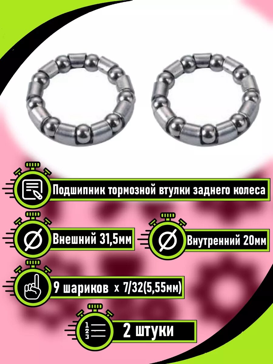 Подшипник заднего колеса велосипеда тормозной втулки