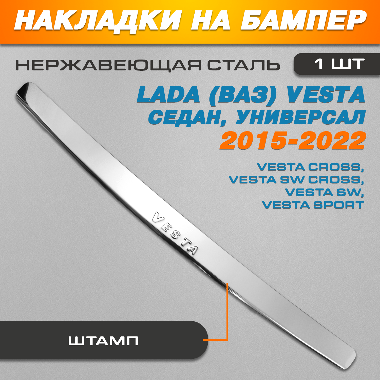 Накладка на задний бампер Лада (ВАЗ) Веста / Lada (VAZ) Vesta (2015-2021) загиб