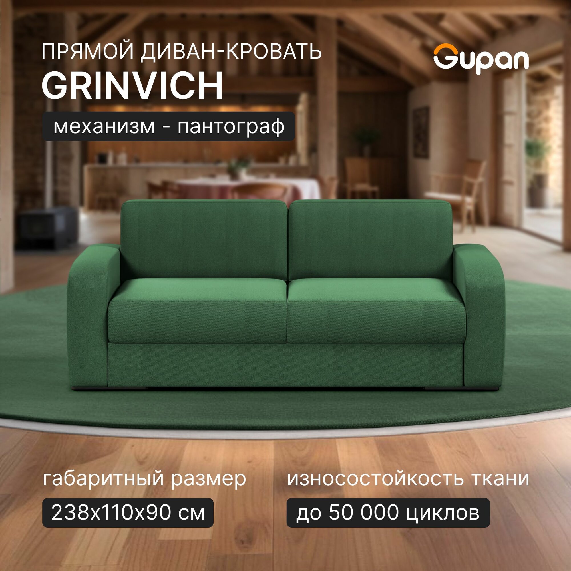 Диван кровать Gupan Гринвич Велюр Amigo Green, раскладной, механизм пантограф, беспружинный, с ящиком для белья