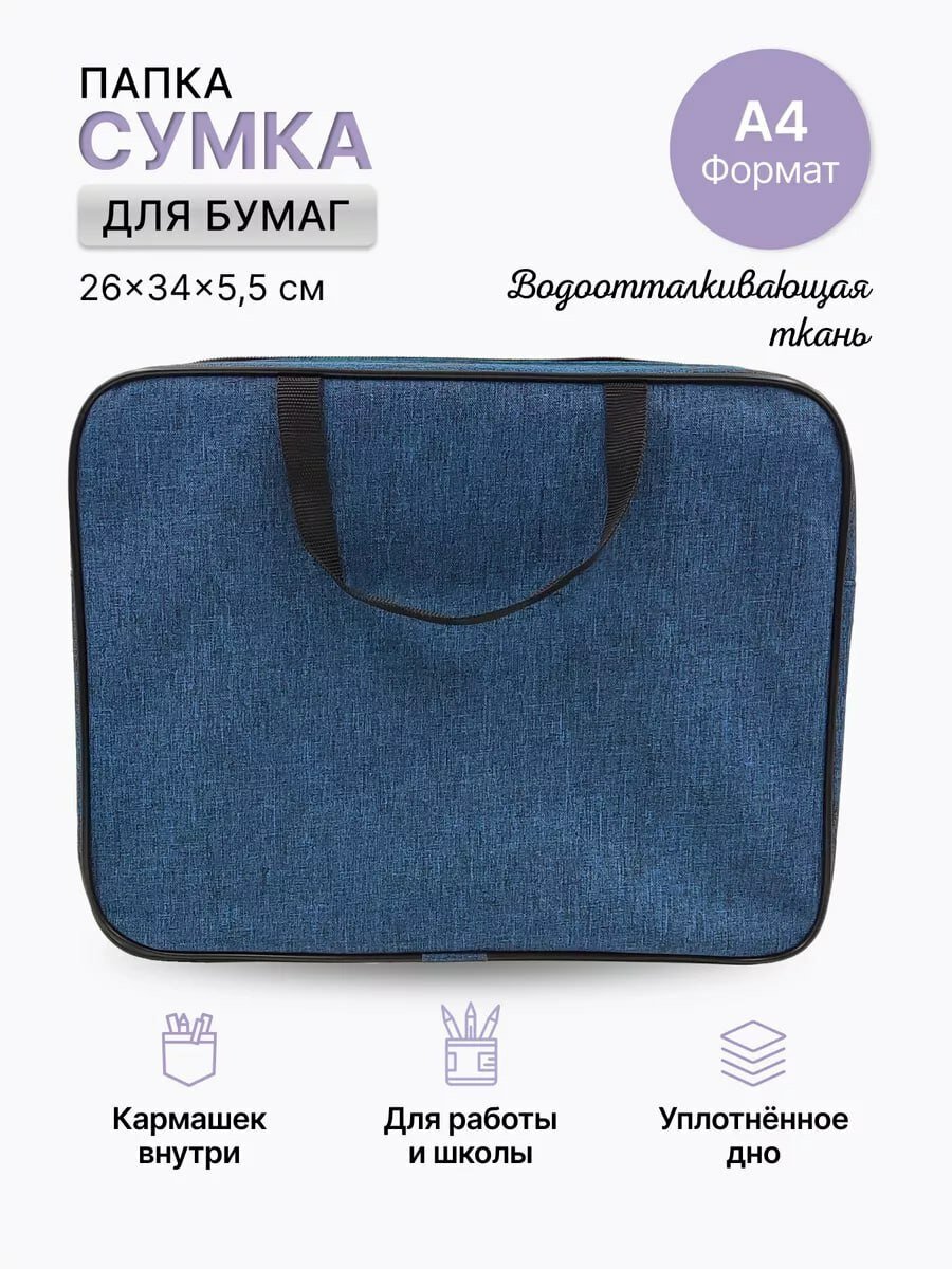 Папка-сумка Пчёлка, текстиль, А4, с молнией, с ручками, для школы и офиса