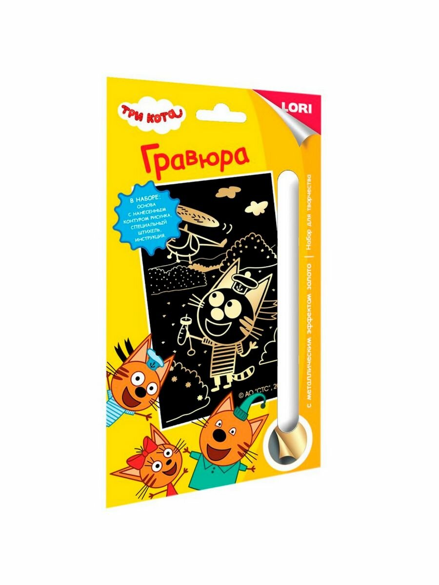 Гравюра 11*17 см Три кота "Коржик и вертолет"