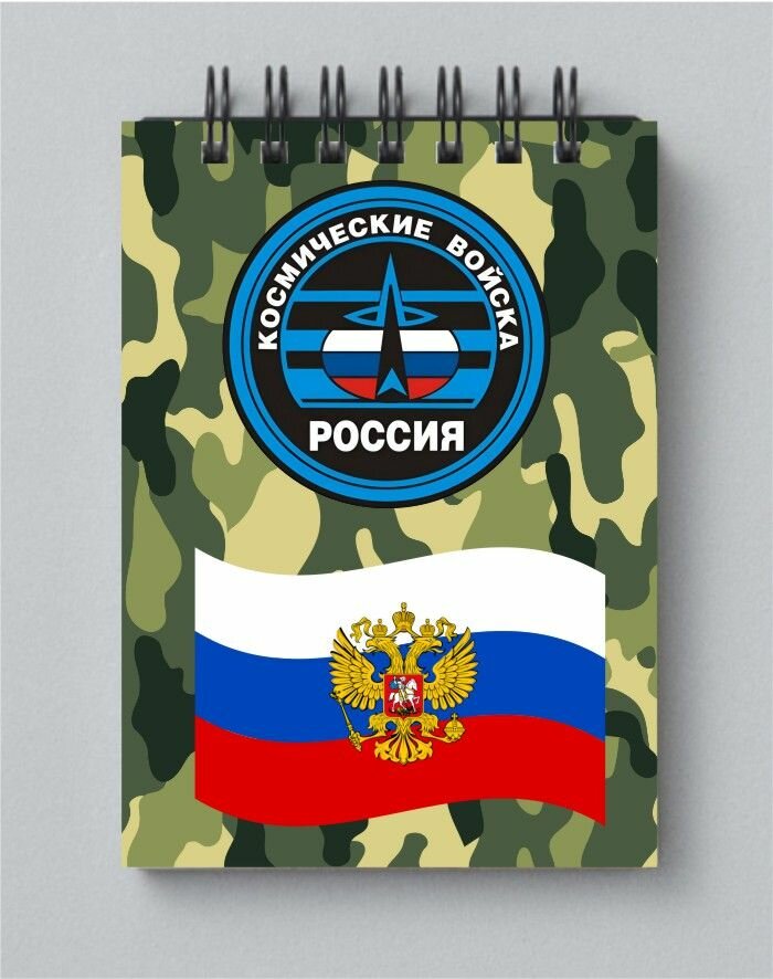 Блокнот GOODbrelok для записей А6 ВКС - Воздушно-Космические силы - 013