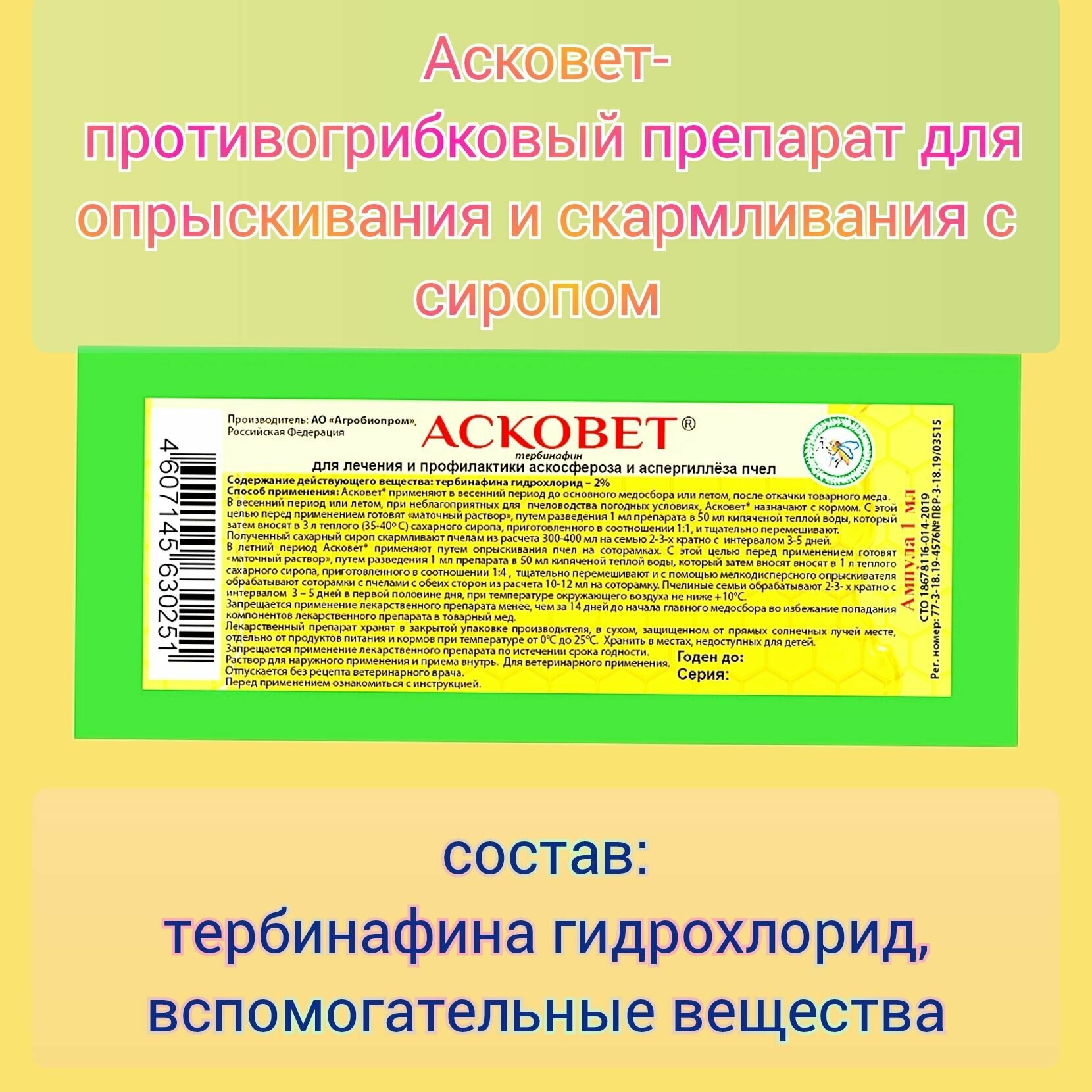 Acковeт 1мл, противогрибковая подкормка для пчёл/ для опрыскивания