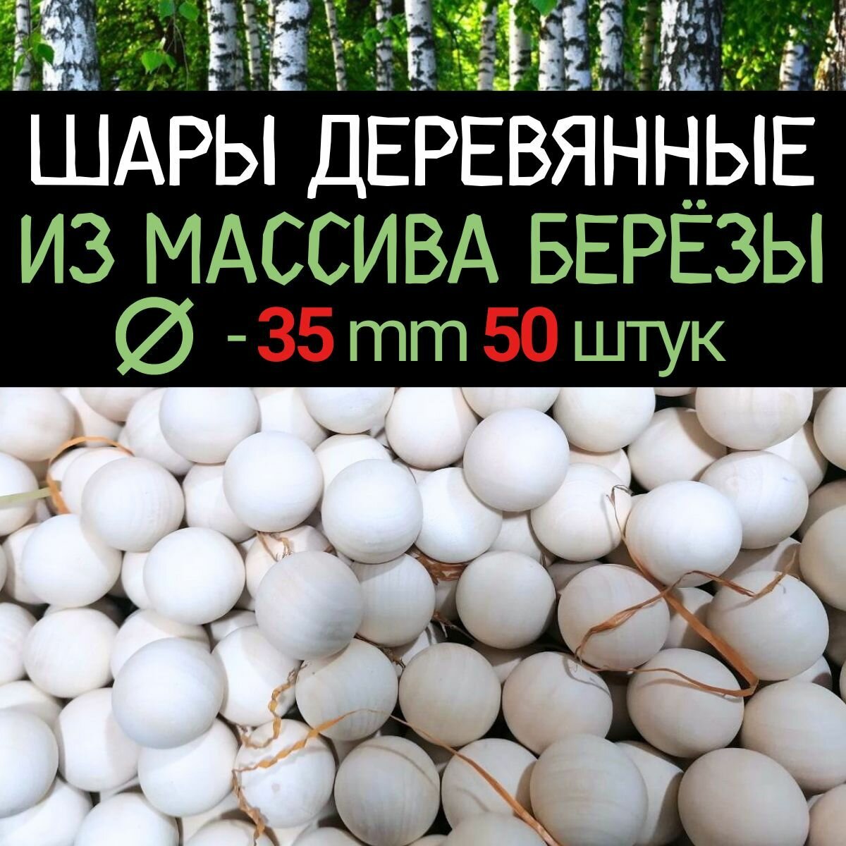 Шар d 35 мм (50 шт.) деревянный цельный, заготовка из массива берёзы