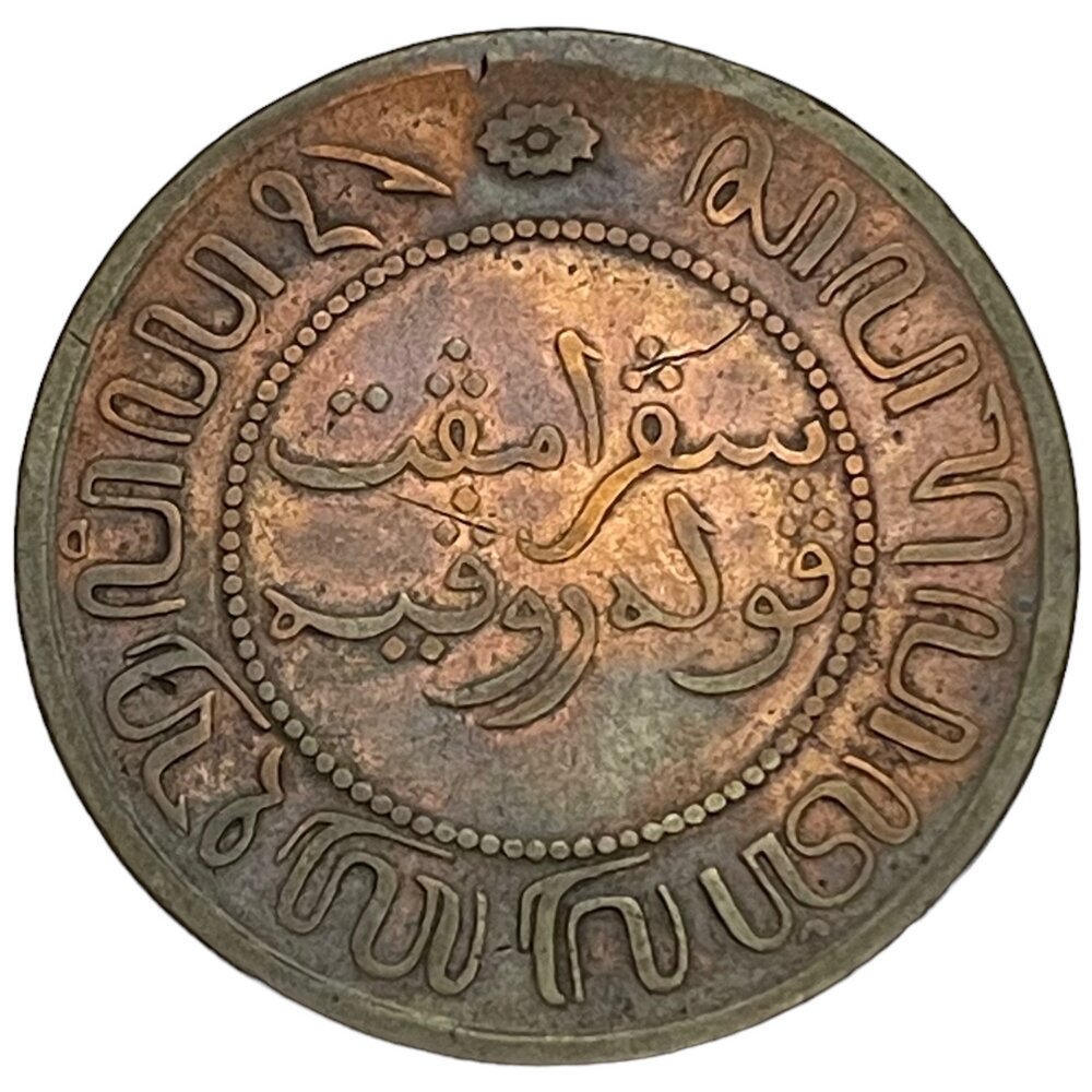 Нидерландская Восточная Индия 2 1/2 цента 1858 г.
