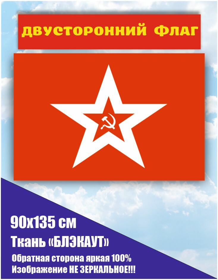 Двусторонний флаг гюйс ВМФ СССР 90*135 см большой