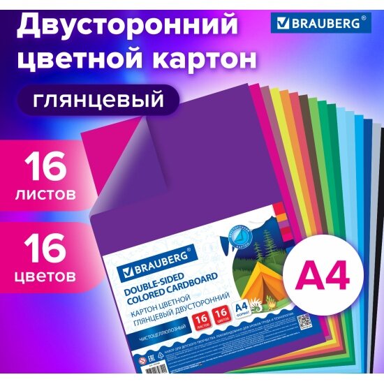 Картон цветной Brauberg А4 2-сторонний мелованный, 16 листов, 16 цветов, , 200х290 мм, 115166