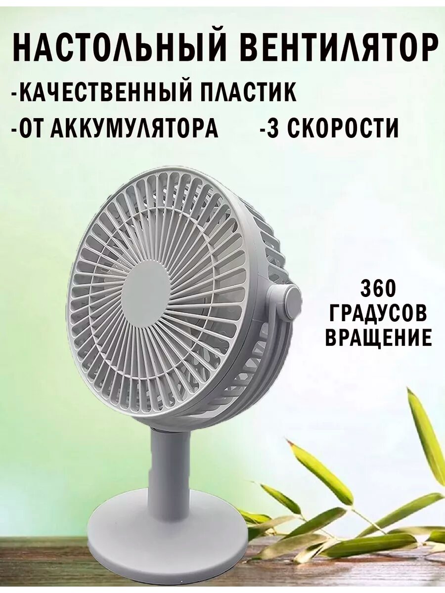 Вентилятор настольный мощный