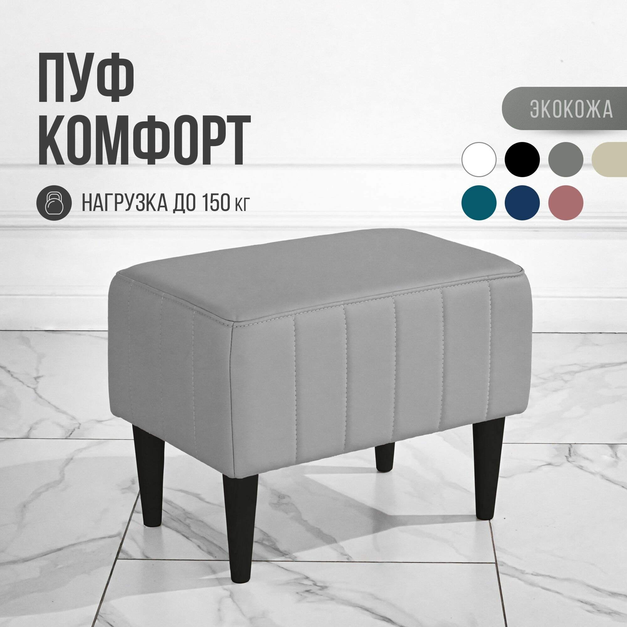 Пуф Комфорт, MVM, 58x38x44 см, экокожа, серый, черные опоры